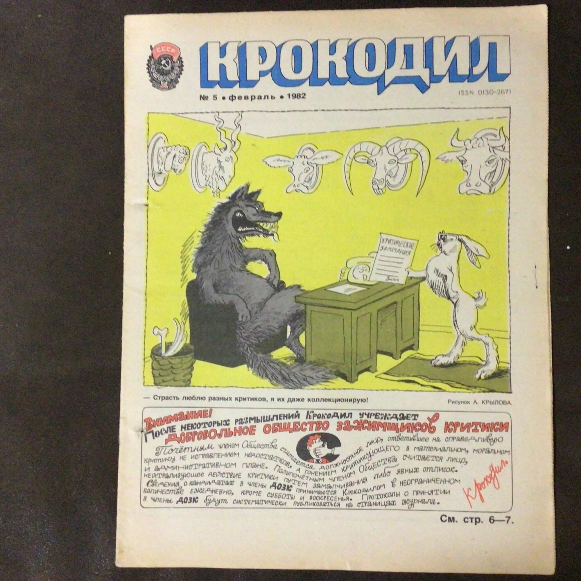 Журнал Крокодил, СССР, антология 1000 выпусков 1922-2008 годов на флешке 64 Gb, PDF