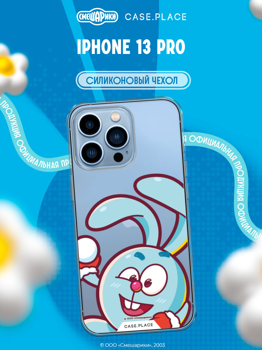 Чехол на Apple iPhone 13 Pro / Айфон 13 Pro с принтом Смешарики Крош зимний персонаж