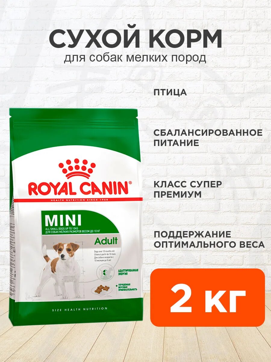 Корм сухой Royal Canin Mini Adult для взрослых собак мелких пород от 10 месяцев, 2 кг