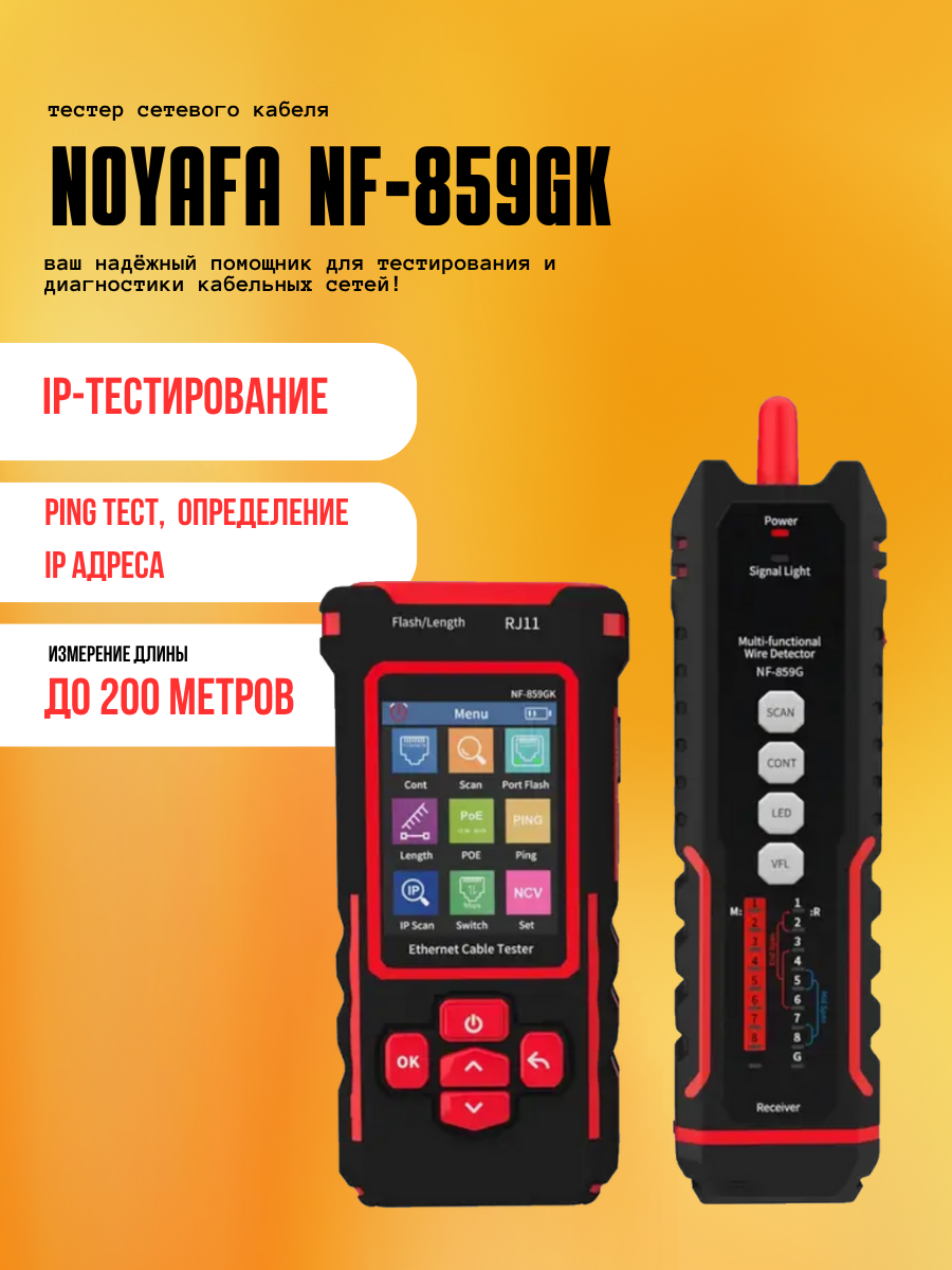 Кабельный тестер Noyafa NF-859GK, с аккумулятором, цифровой, многофункциональный