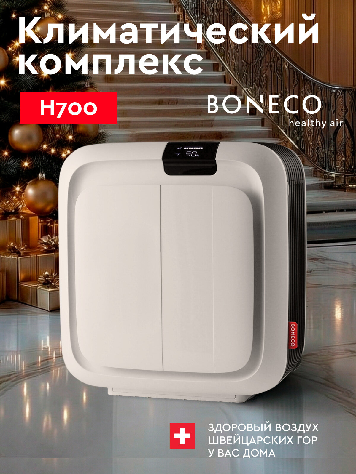 Климатический комплекс Boneco H700, белый, увлажнение, очищение, гибрид (увлажнитель + очиститель), 10л, до 150 км², очищение до 99,9%, управление через приложение