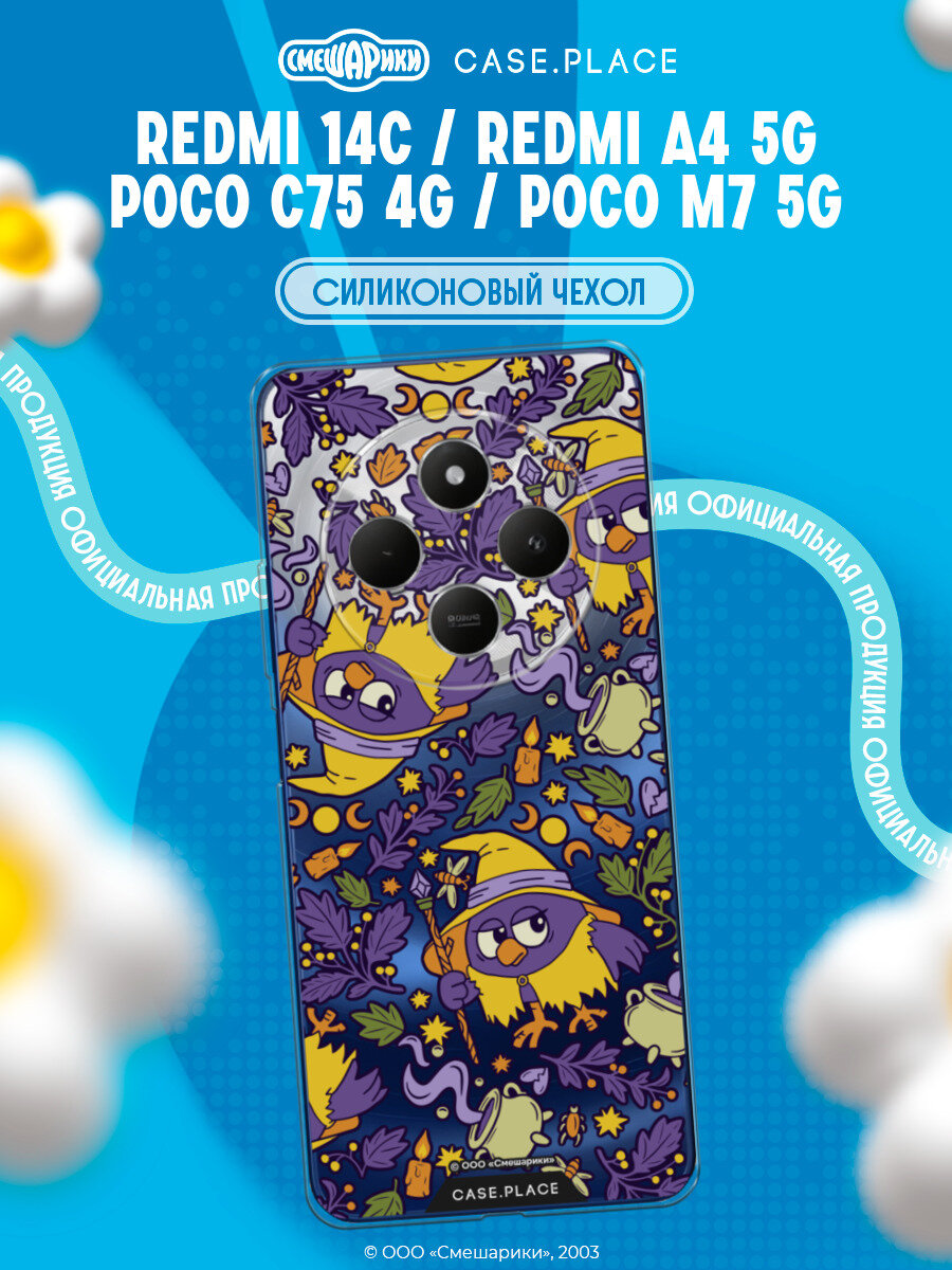 Чехол на Xiaomi Redmi 14C/Poco C75 4G / Сяоми Редми 14C/Поко C75 4G с принтом Паттерн Колдунья-Совунья