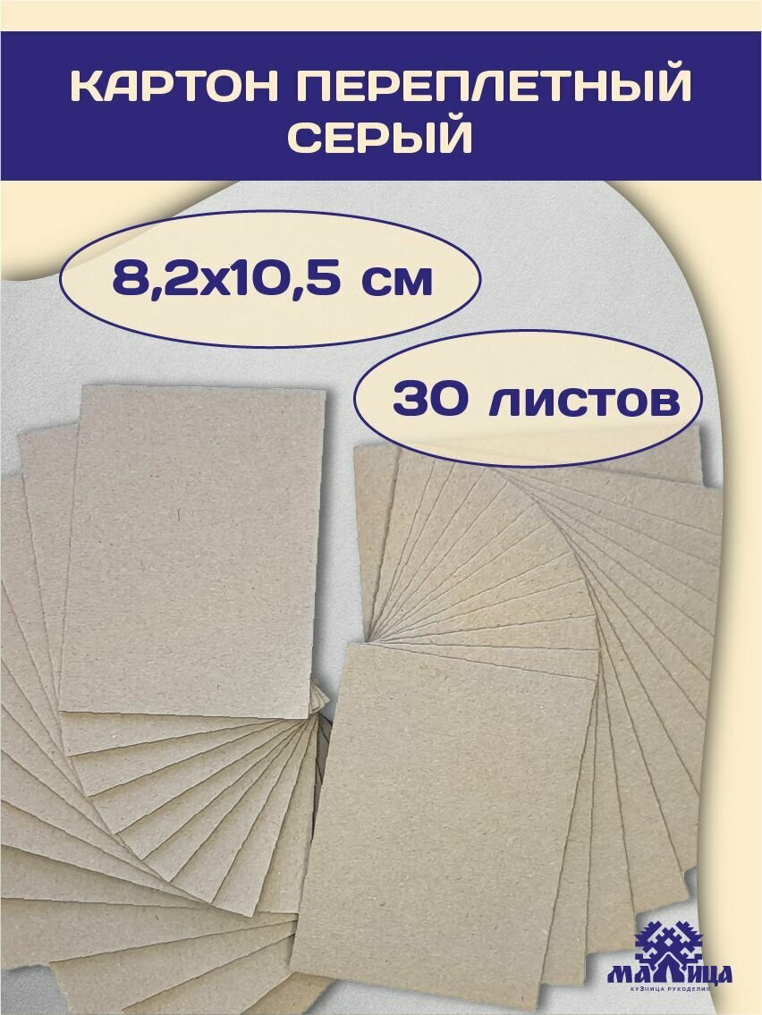 Малица КартонДвухсторонняя, для скрапбукинга, количество листов: 30