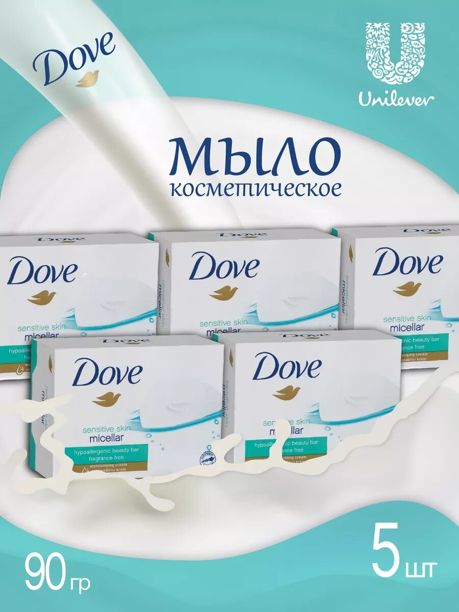 Крем мыло туалетное твердое Dove Мицеллярный эффект 90гр 5 шт