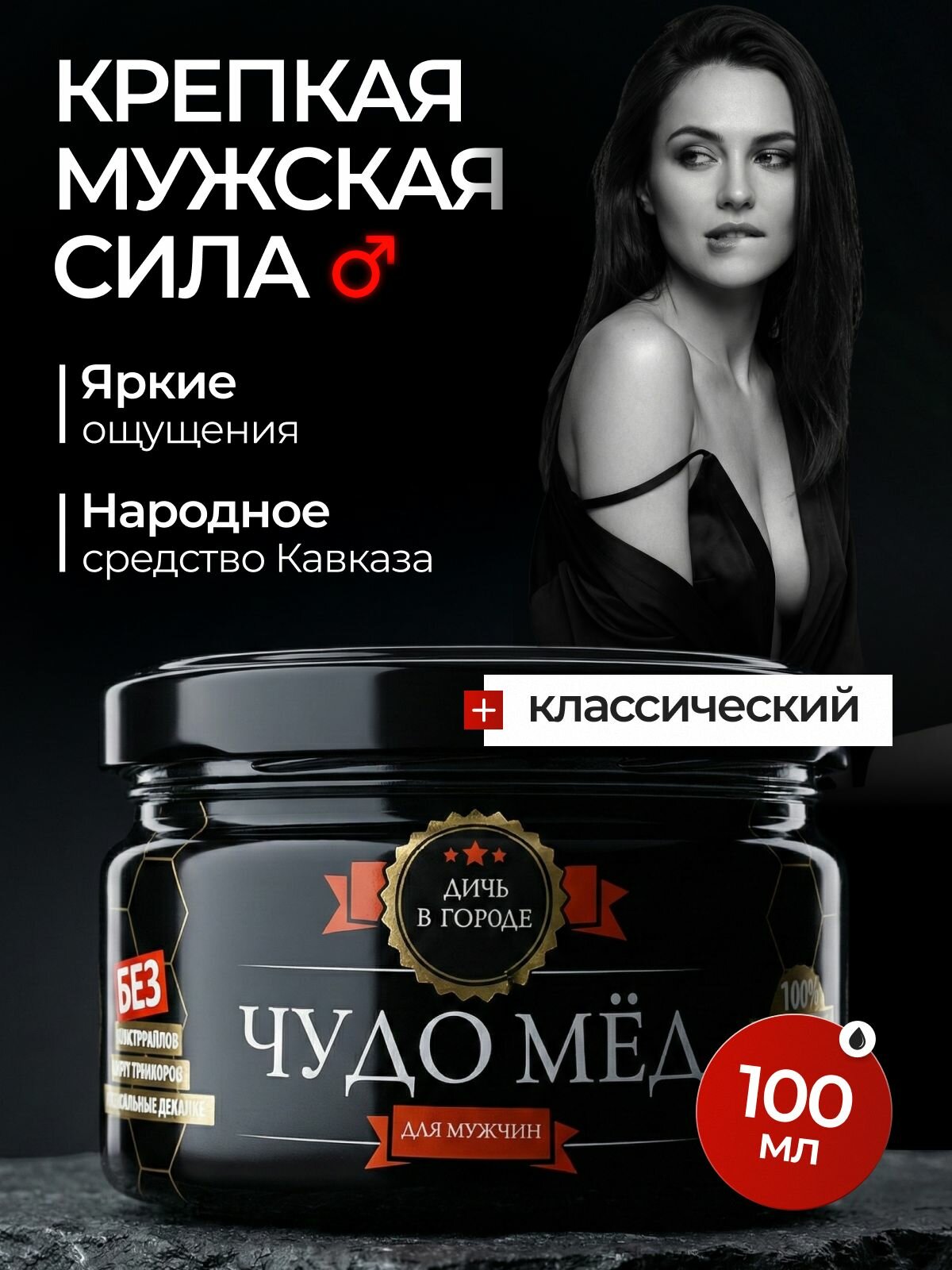 Чудо мёд для мужчин 100 мл мед для потенции мужчин и мужского здоровья