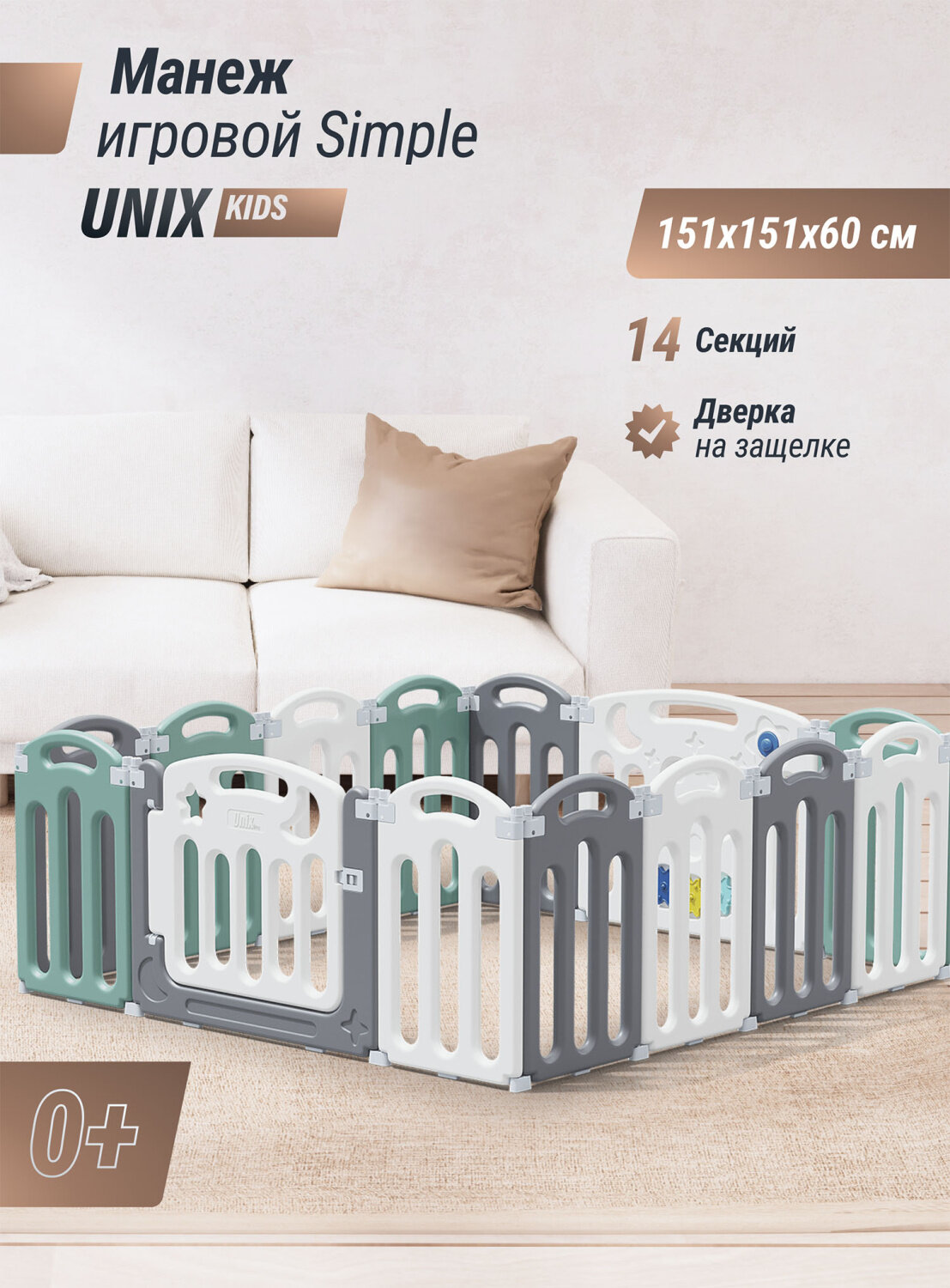 Манеж UNIX Kids Simple 151x151 Color PPSI10GGW