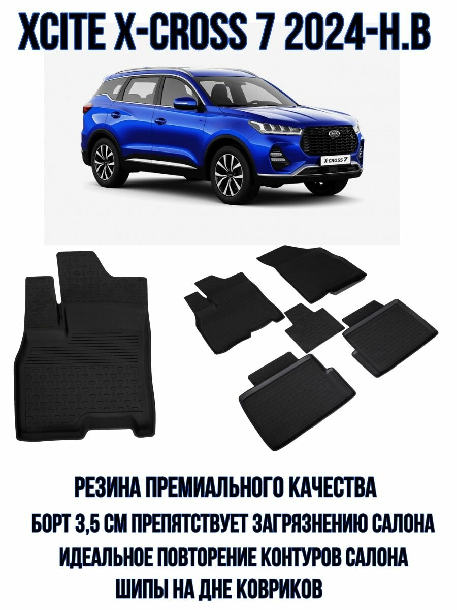 Резиновые коврики с бортом для Xcite X-Cross 7 (2024-н. в)/Коврики Хсайт Кросс 7