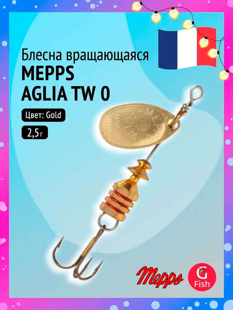 Блесна вращающаяся Mepps "AGLIA TW", 0, Gold, тройной крючок, 1 шт.