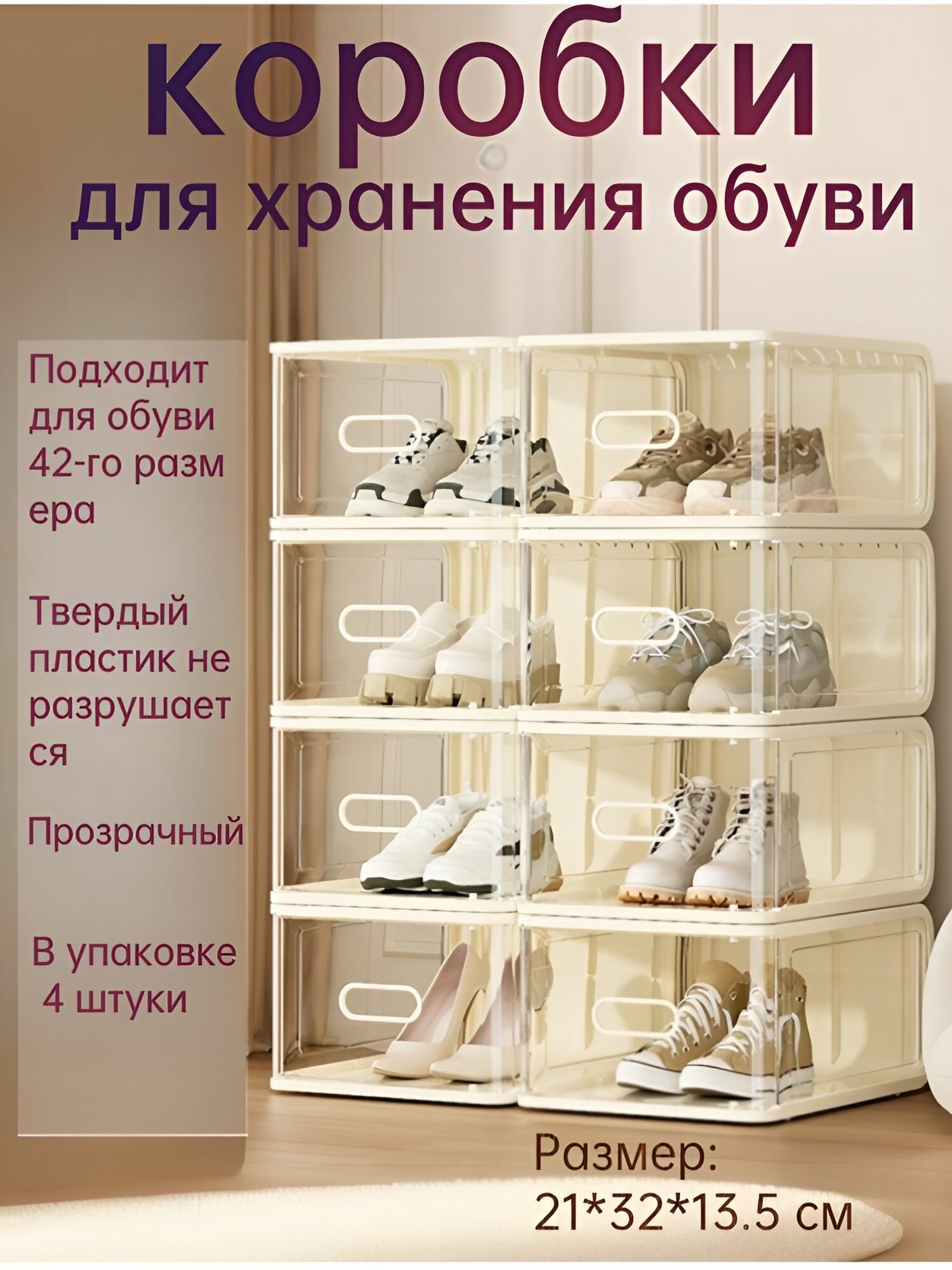 Коробка для хранения обуви из твердого пластика, размер 42.