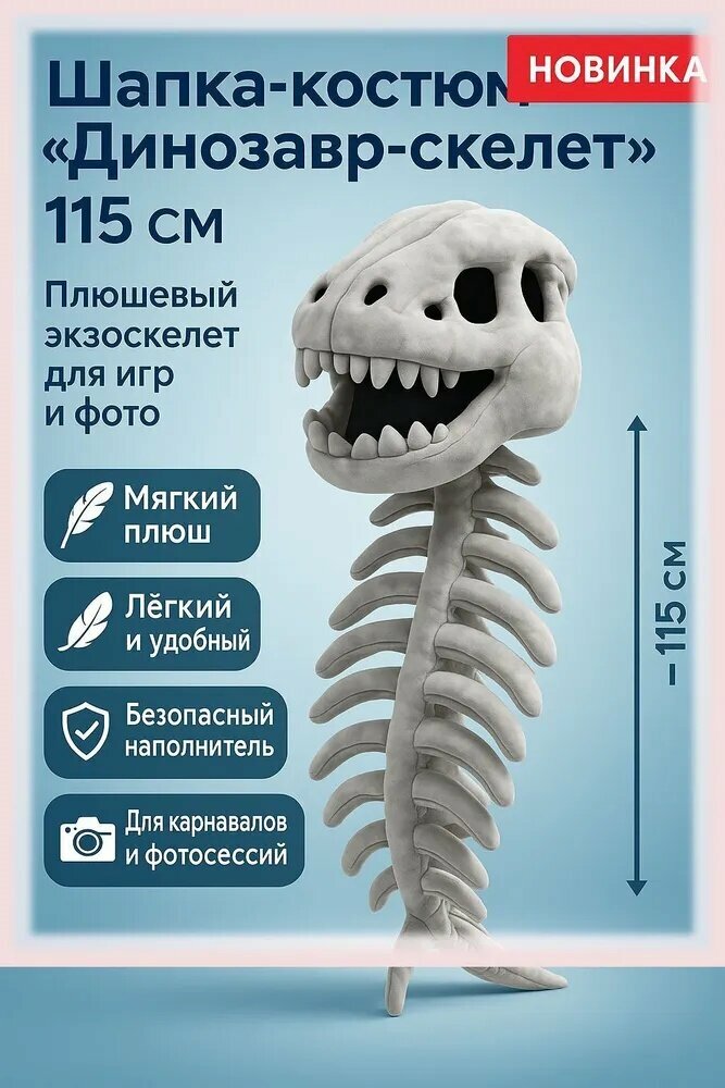 Детская плюшевая шапка в виде черепа динозавра, костюмный аксессуар базовое исполнение модели серии