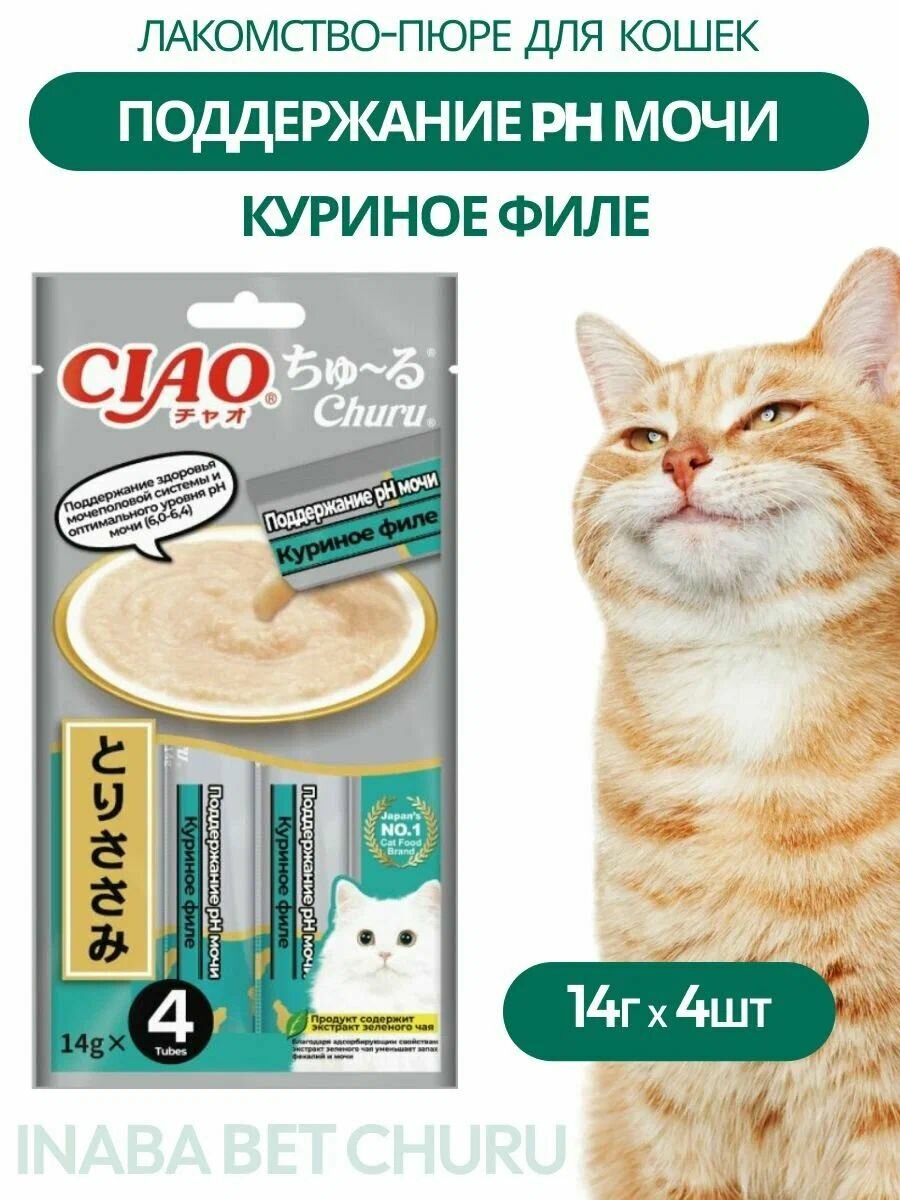INABA ВЕТ Churu лакомство-пюре д/кошек куриное филе Поддержание pH мочи 14г * 4шт