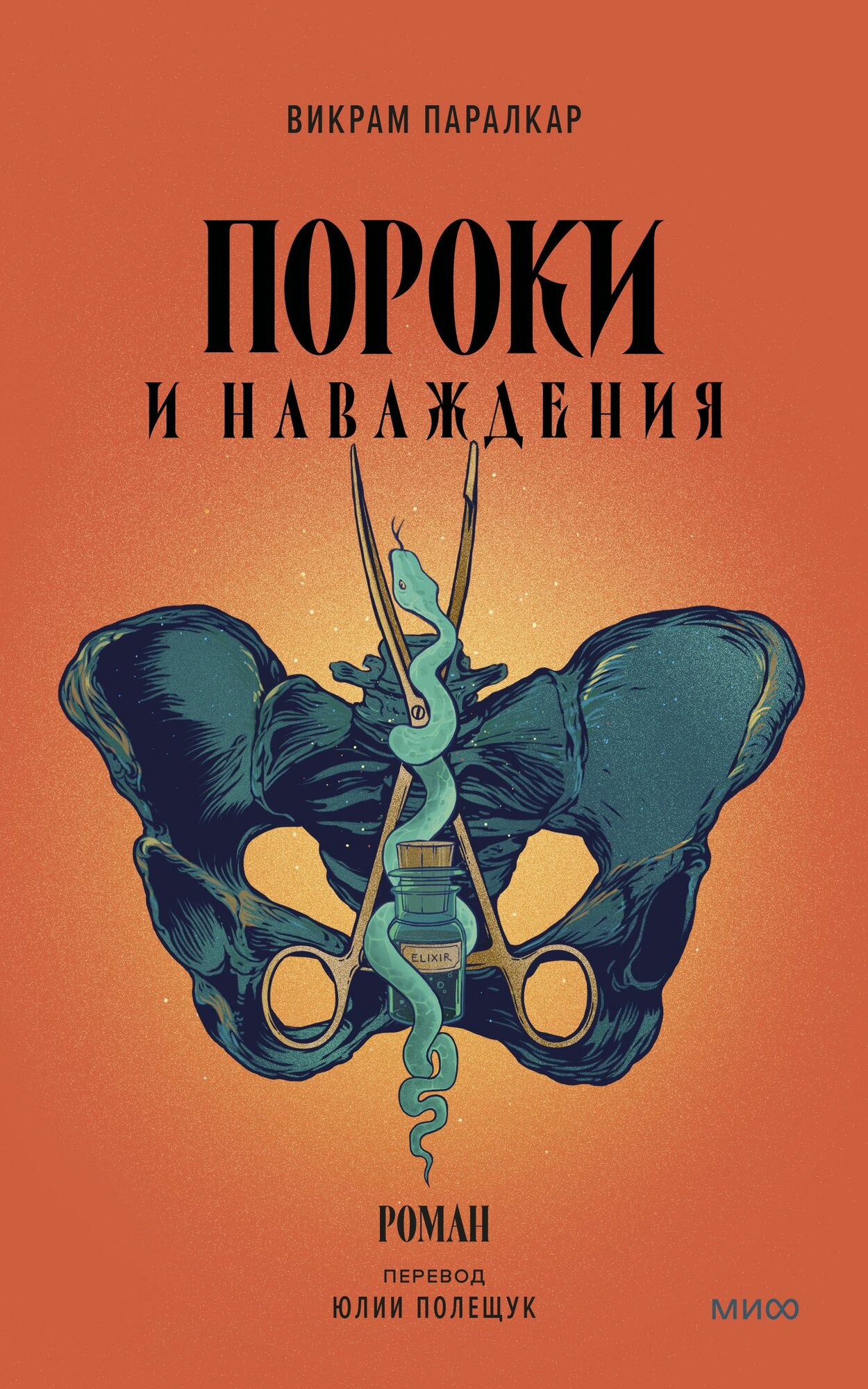 Книга "Пороки и наваждения"