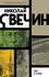Книга "Удар в сердце"