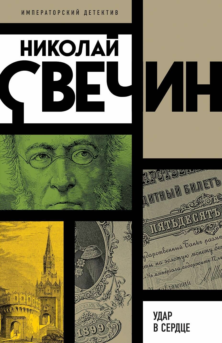 Книга "Удар в сердце"