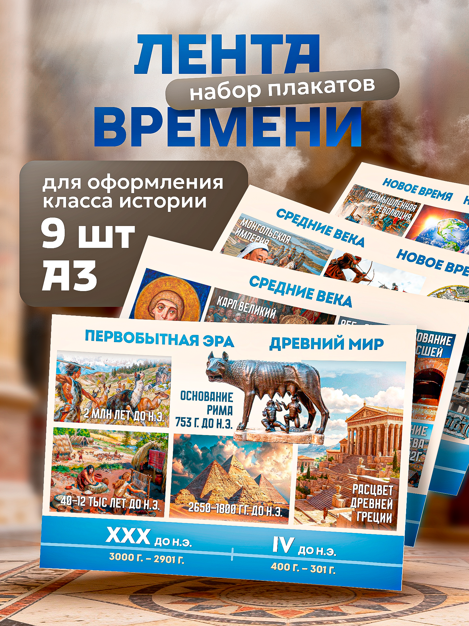 Лента времени по истории, Выручалкин, бумага, цвет голубой, для кабинета