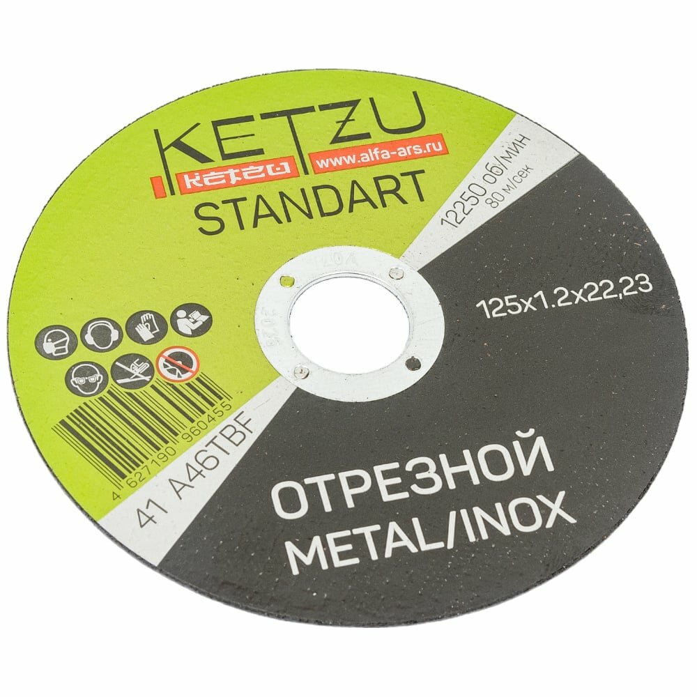 Круг по металлу и нержавейке Standart (125x1.2x22.23 мм, 25 шт) KETZU 753992