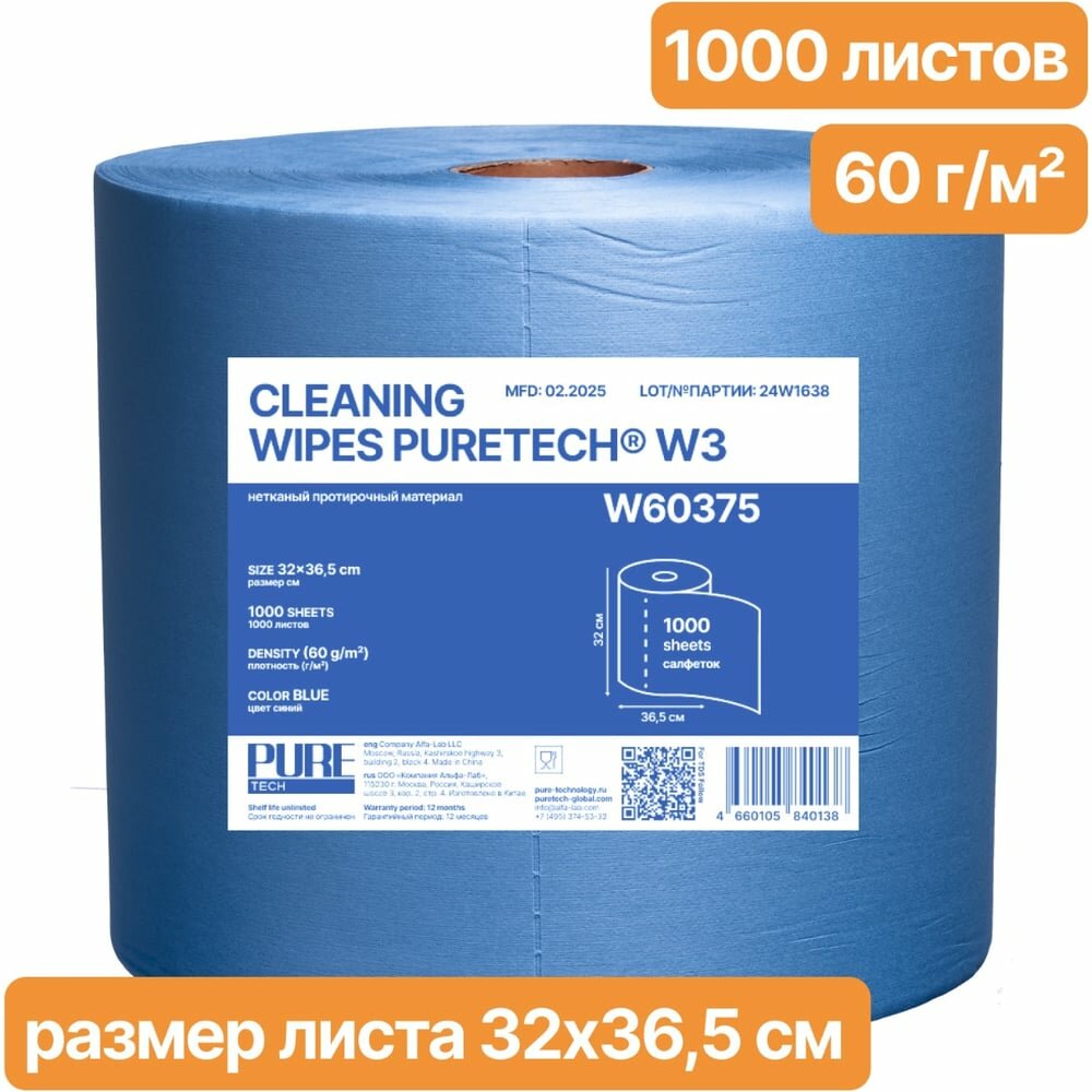 Нетканый протирочный материал Puretech W60