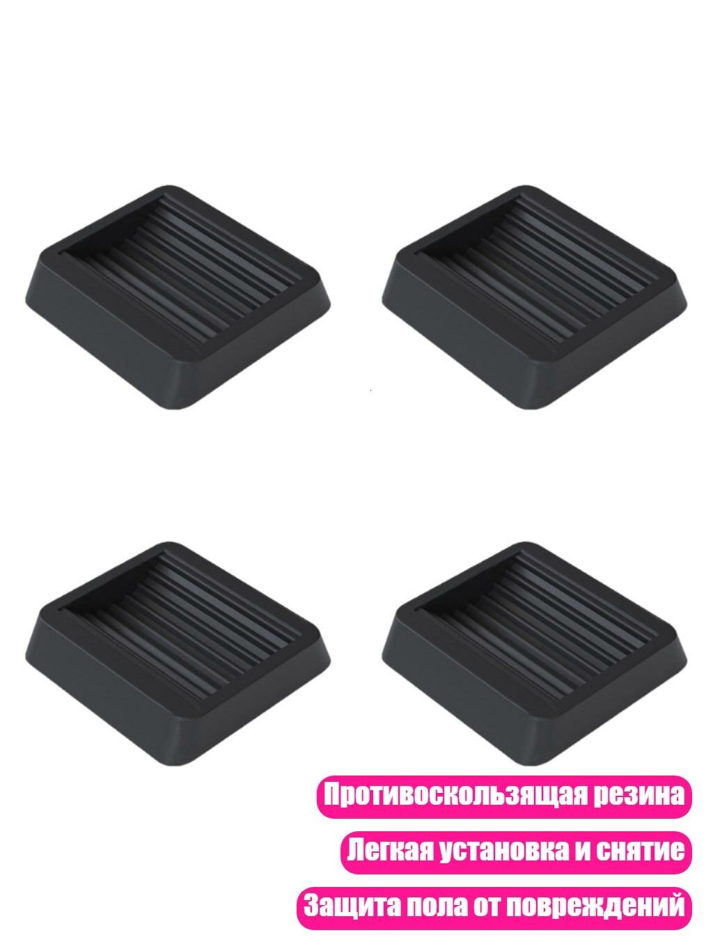 Нескользящие подставки для мебельных колес, 4шт
