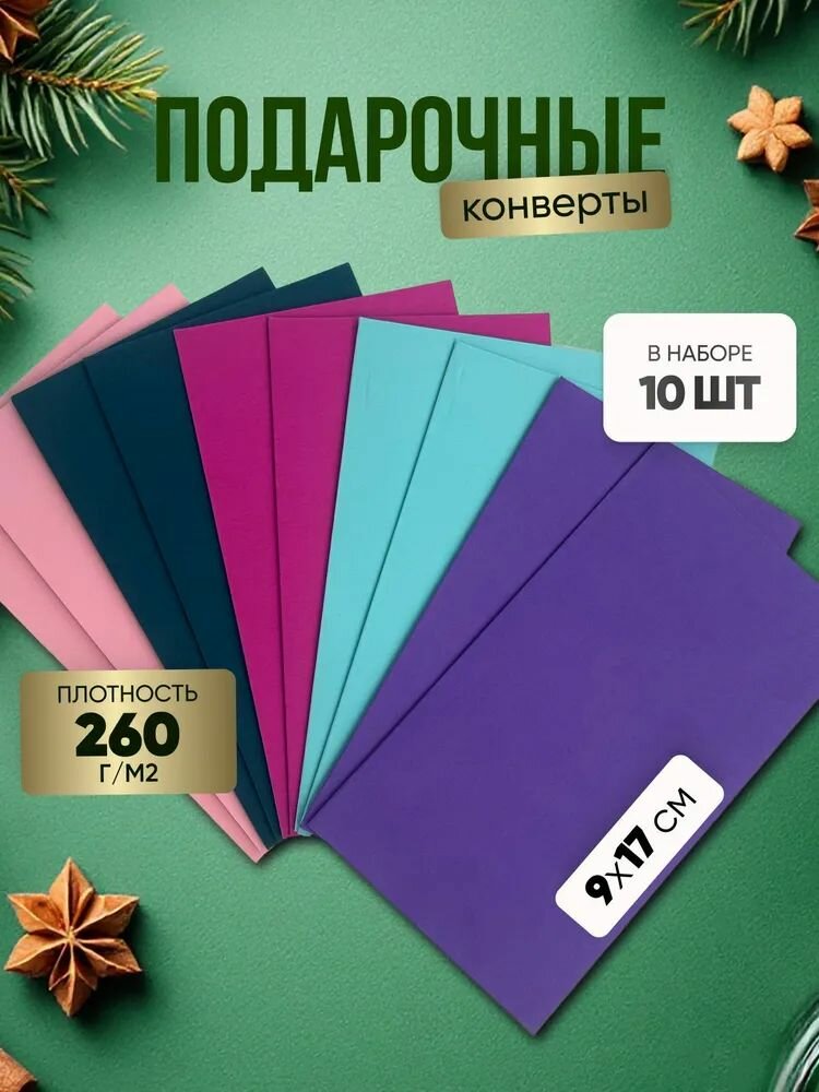 Конверт для денег