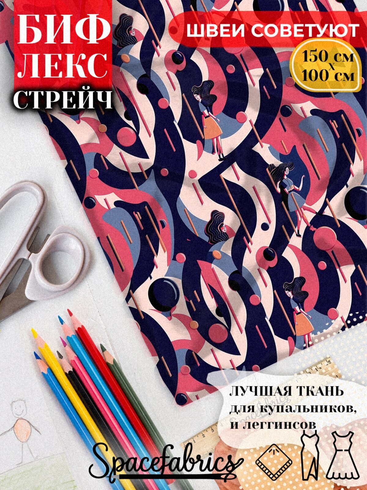 Бифлекс ткань для шитья и рукоделия, 240 г/м2, отрез 150х100 см, трикотажная стрейч ткань с принтом