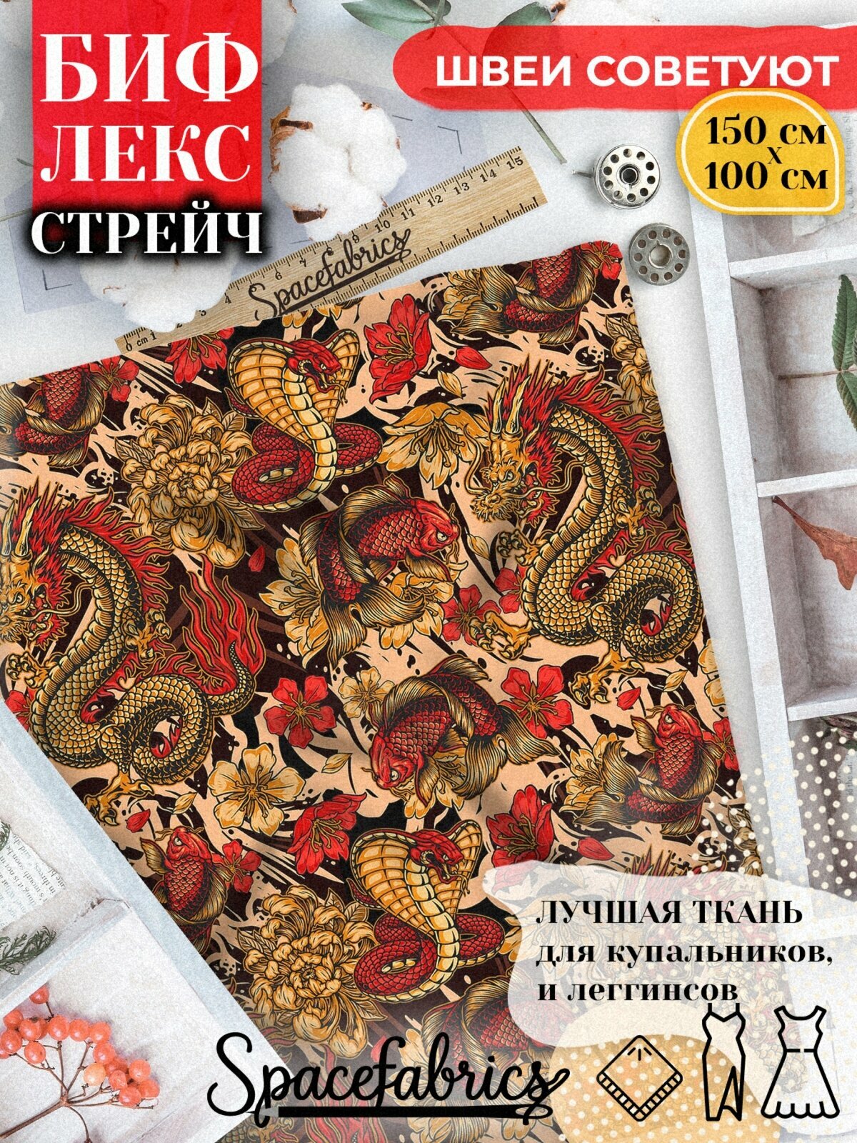 Бифлекс ткань для шитья и рукоделия, 240 г/м2, отрез 150х100 см, трикотажная стрейч ткань с принтом