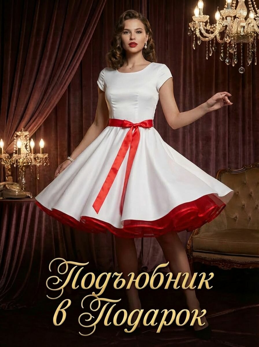 Платье VINTAGE TREND Белое однотонное с пышной юбкой