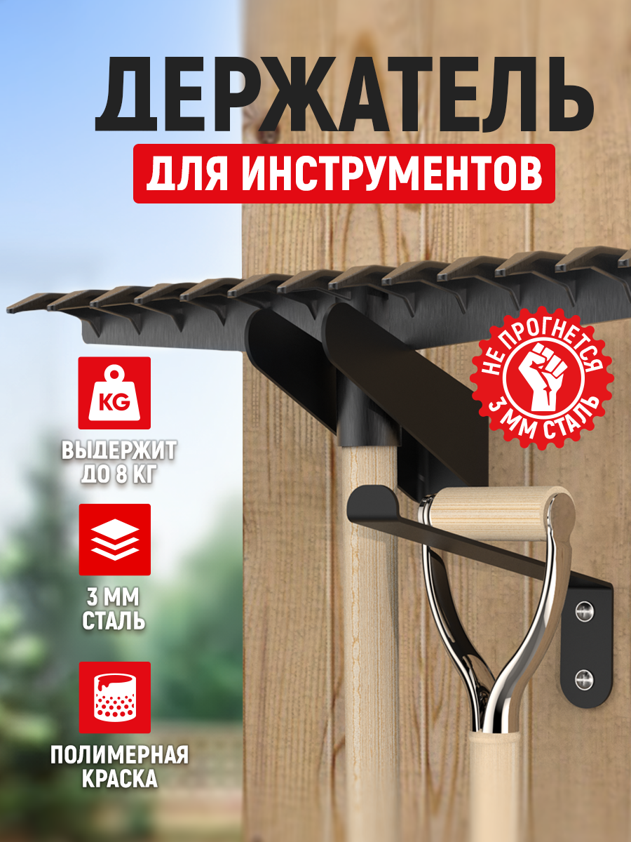 Набор держателей стэн для садового инвентаря, черная сталь, 3мм, 2 шт