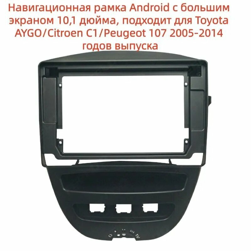 Рамка переходная, диагональ: 10.1"