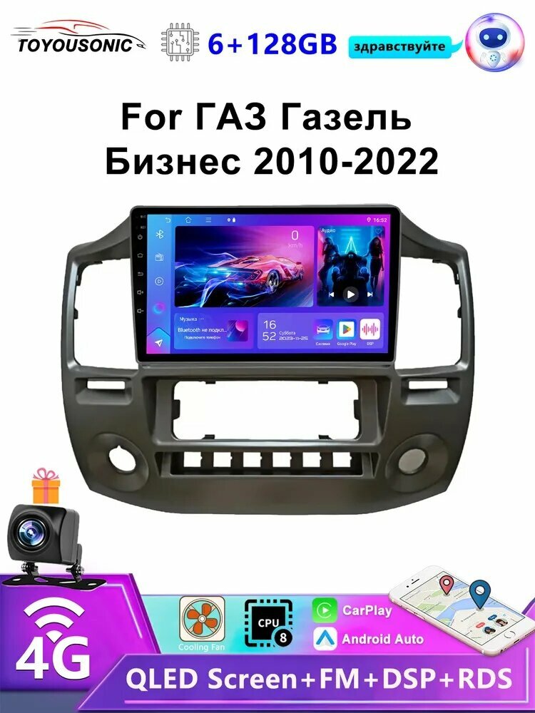 TOYOUSONIC Автомагнитола, диагональ: 9", 2 DIN, 6ГБ/128ГБ