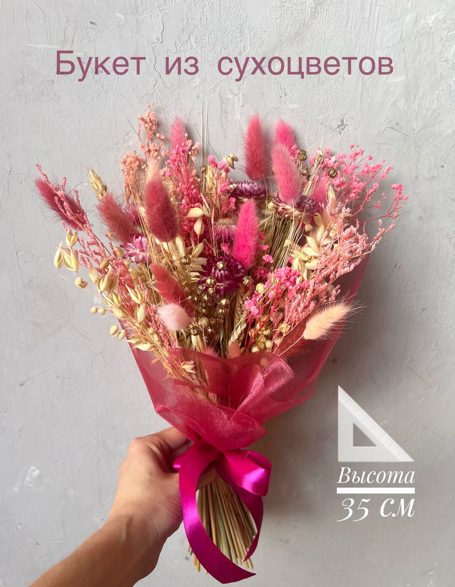 Букет из сухоцветов Цветок в Руке «Женская гармония" букет маме, жене, девушке , букет на 8 марта ,35 см