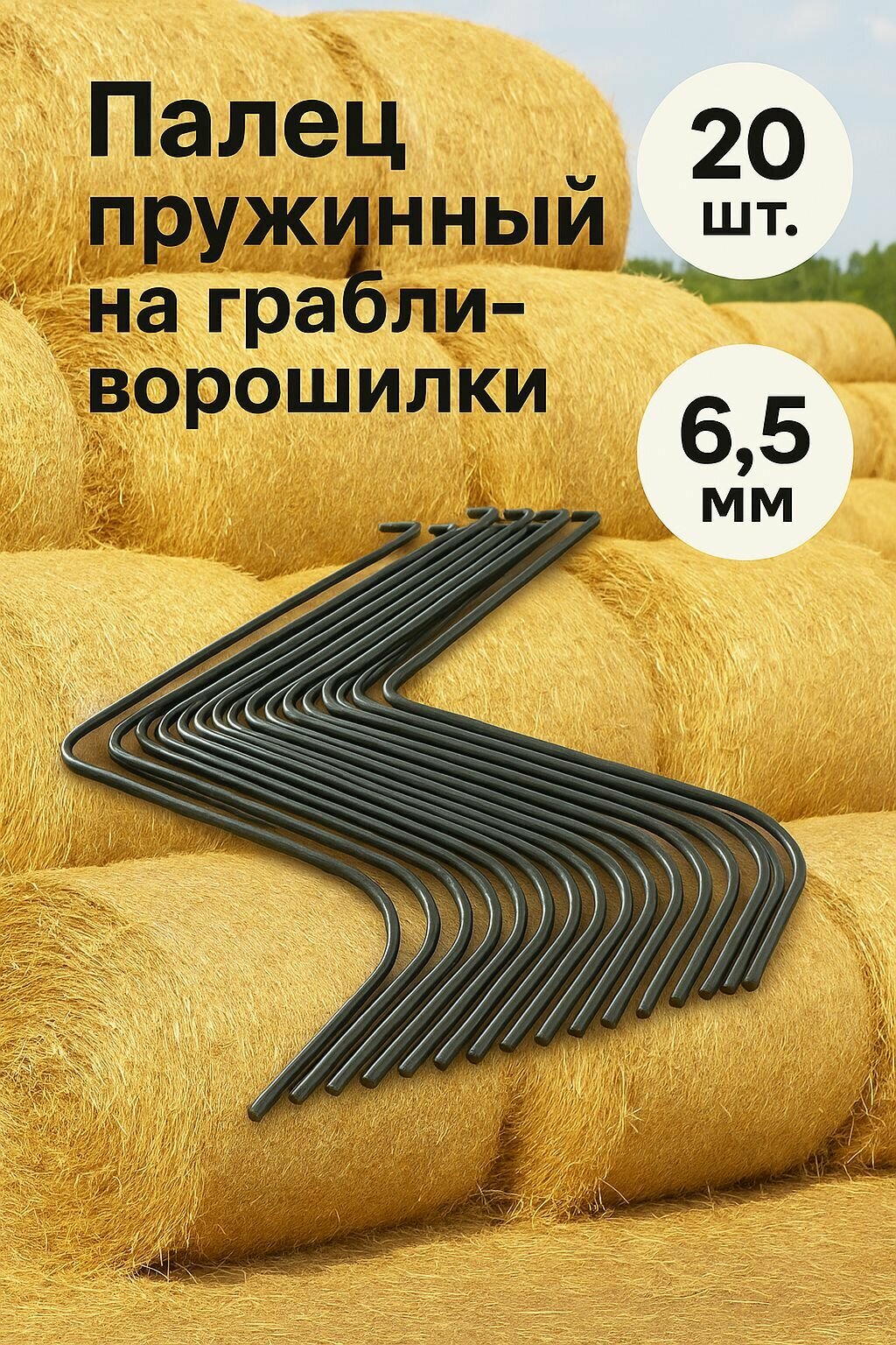 Запчасть для сенокосилки