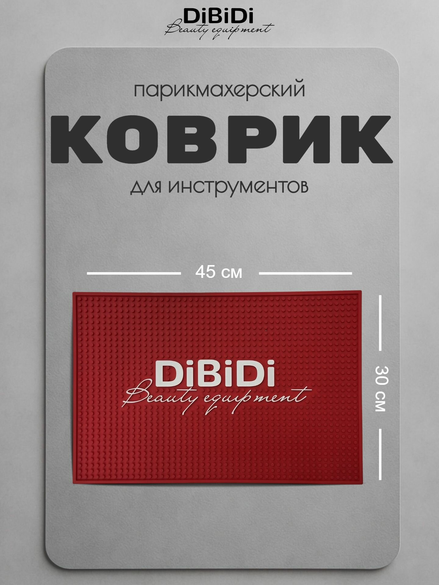 Коврик парикмахерский DiBiDi для инструментов 45x30 см, красный, ПВХ