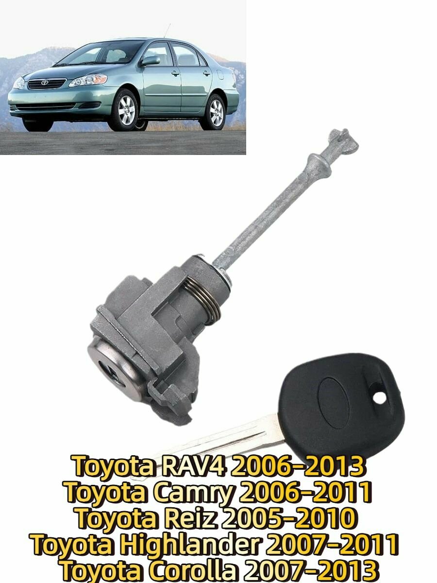 Автомобильный цилиндр замка левой двери для Toyota Corolla 2006-2011