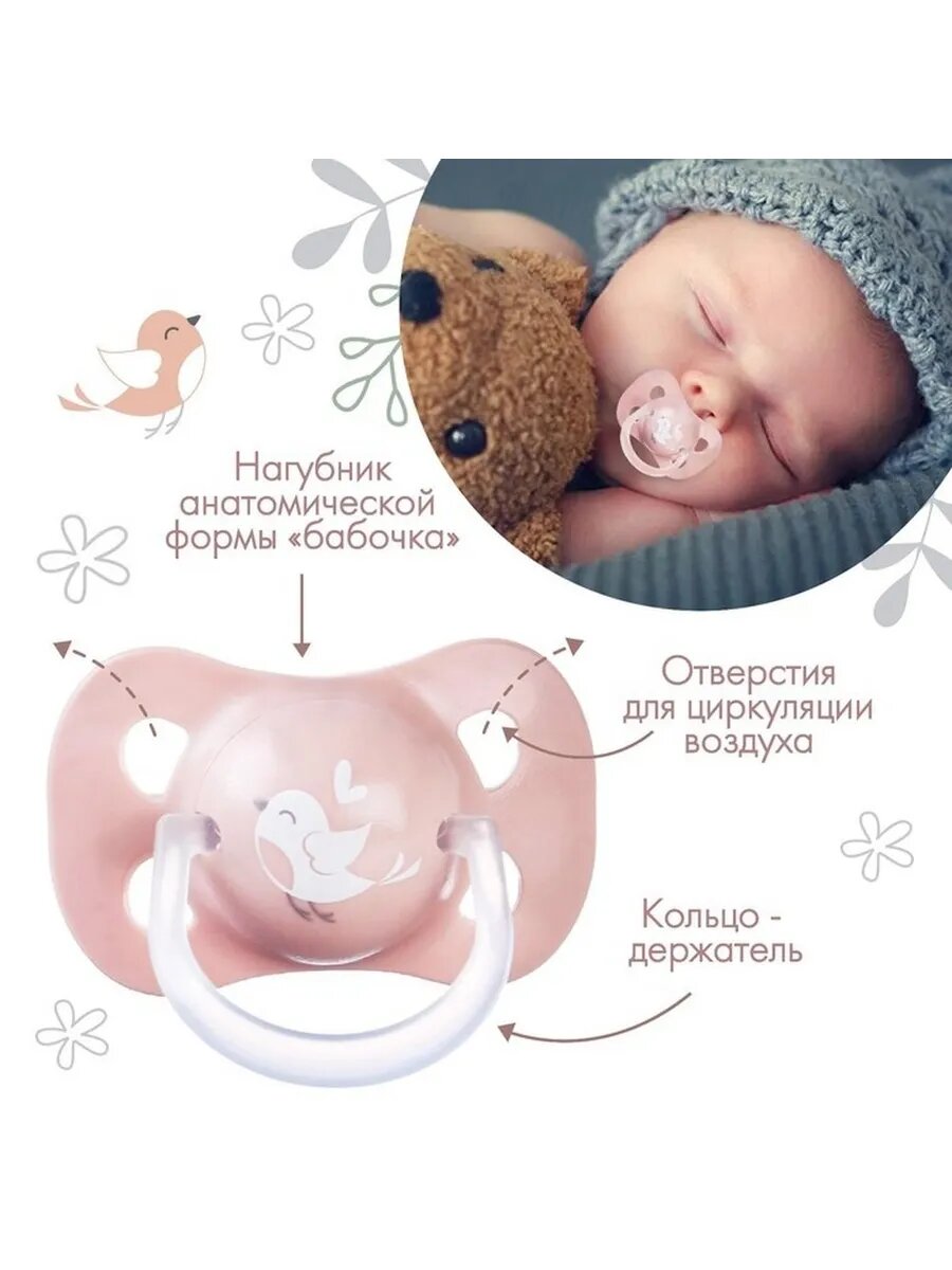Мягкая латексная пустышка «Птичка» для малышей