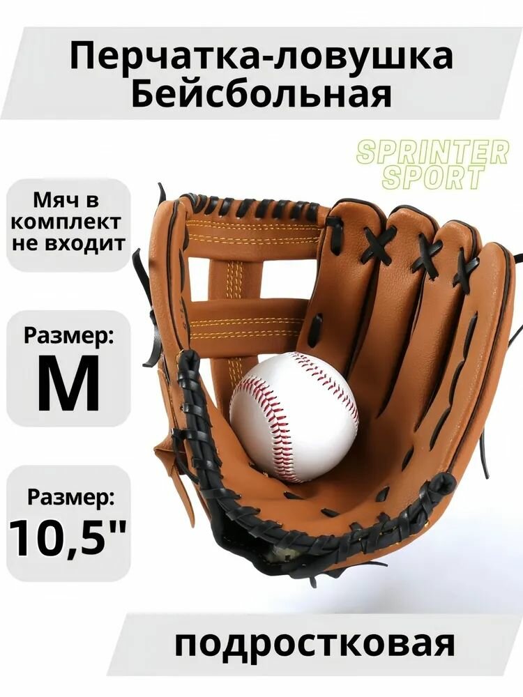 Набор для бейсбола