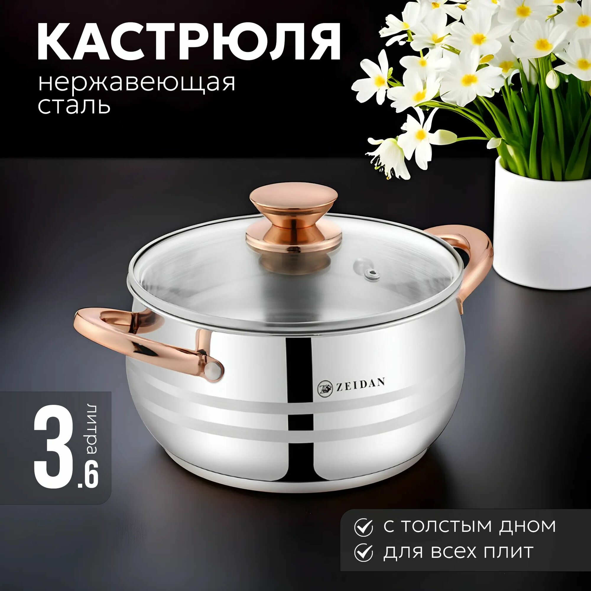 Кастрюля с крышкой нержавеющая сталь 3.6 л, 20 см, Zeidan, с толстым дном, для индукционной плиты