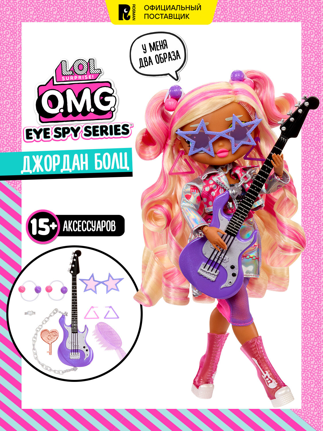 ЛОЛ сюрпрайз. Кукла ОМГ Шпионы Джордан Болц, с аксессуарами. L.O.L. SURPRISE!