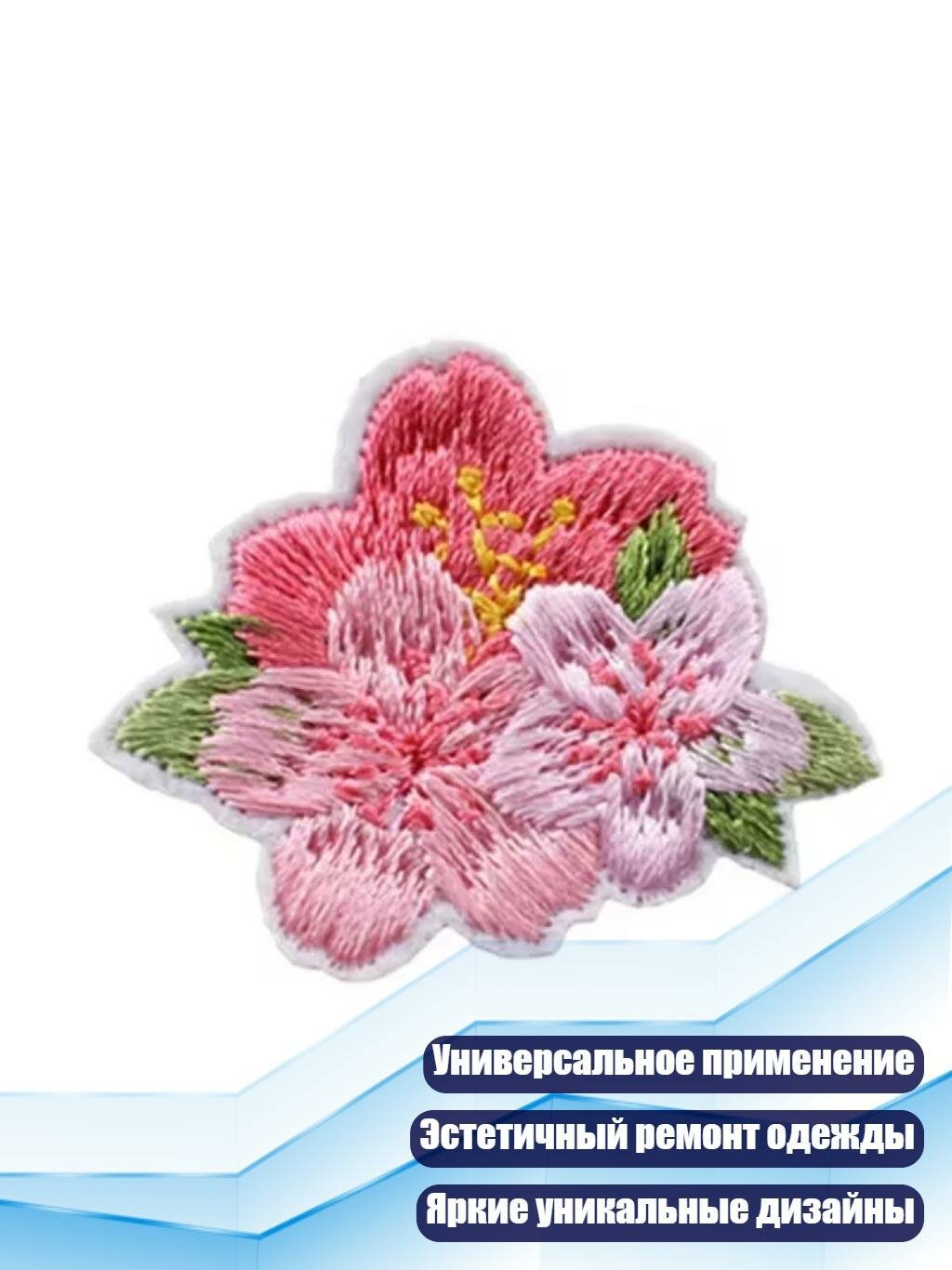 Вышитые цветочные нашивки, 6