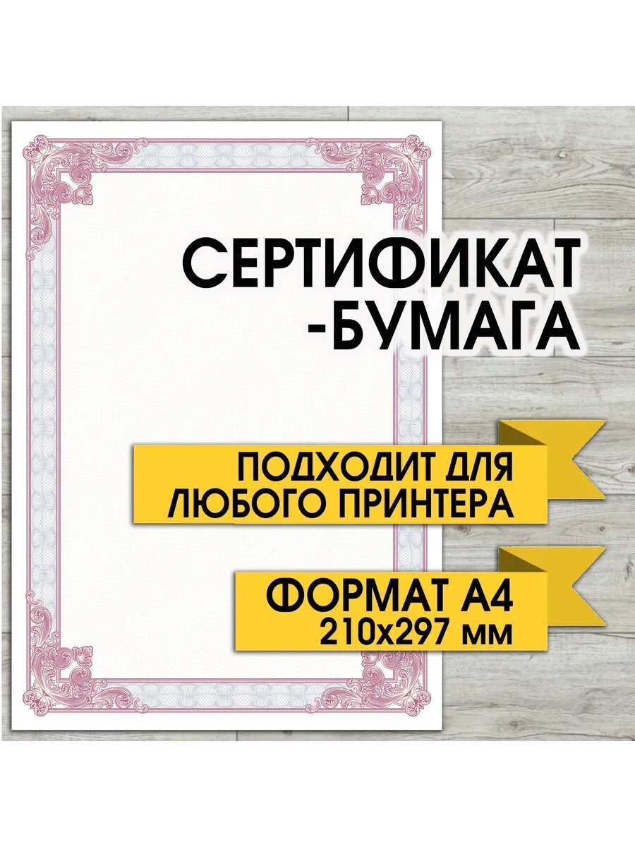 Бланк Грамота, Диплом, Благодарность 25 штук. 21х30 см. - А4