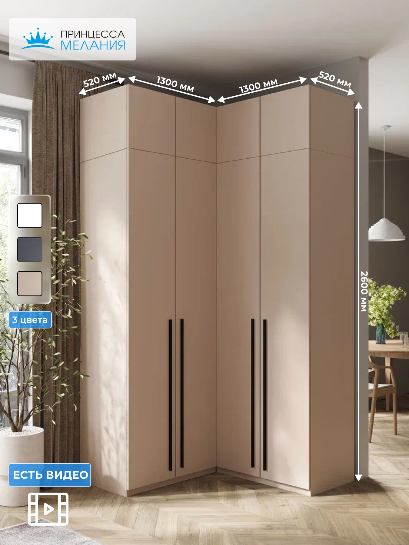 Угловой шкаф для одежды распашной с ящиками и антресолью, Принцесса Мелания, Кашемир, 2600х1300х1300мм