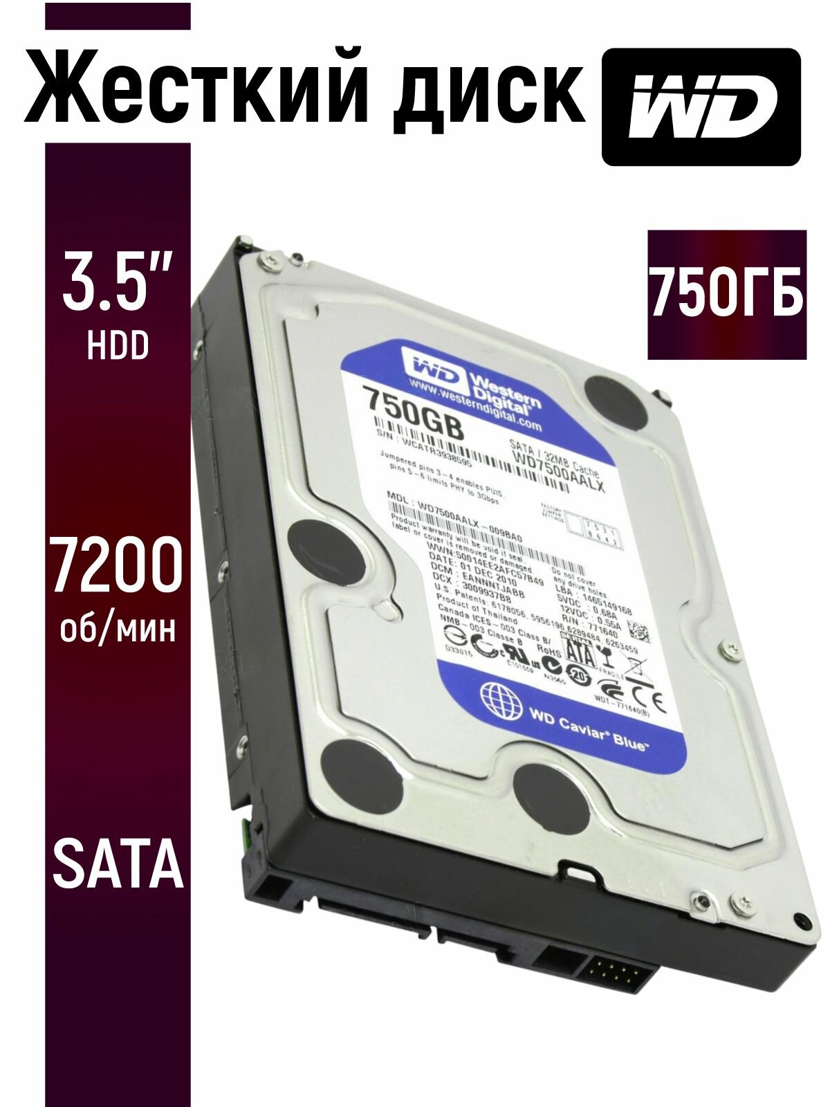 Внутренний жесткий диск WD Blue 750 ГБ 3.5 дюймов WD7500AALX