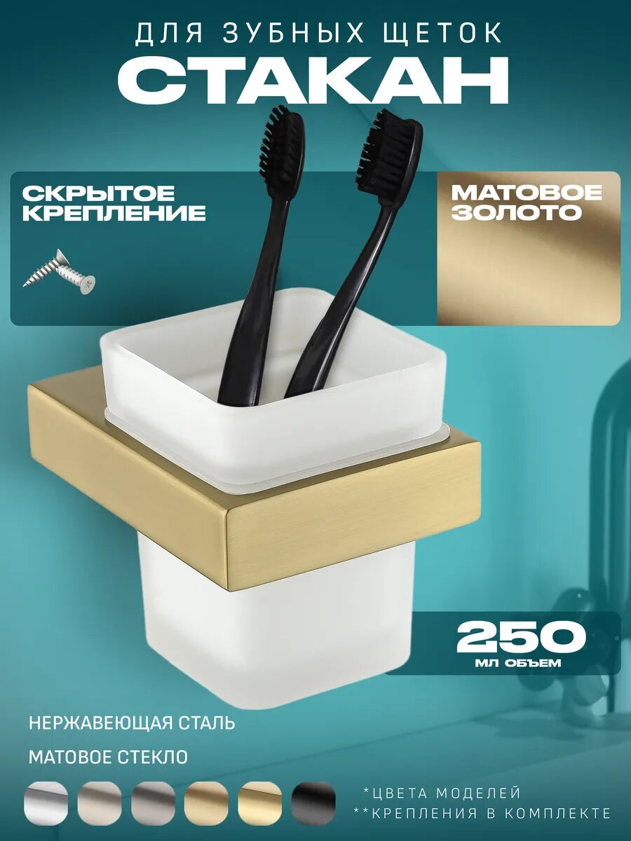 Настенный стакан одинарный AC0021MG Матовое золото