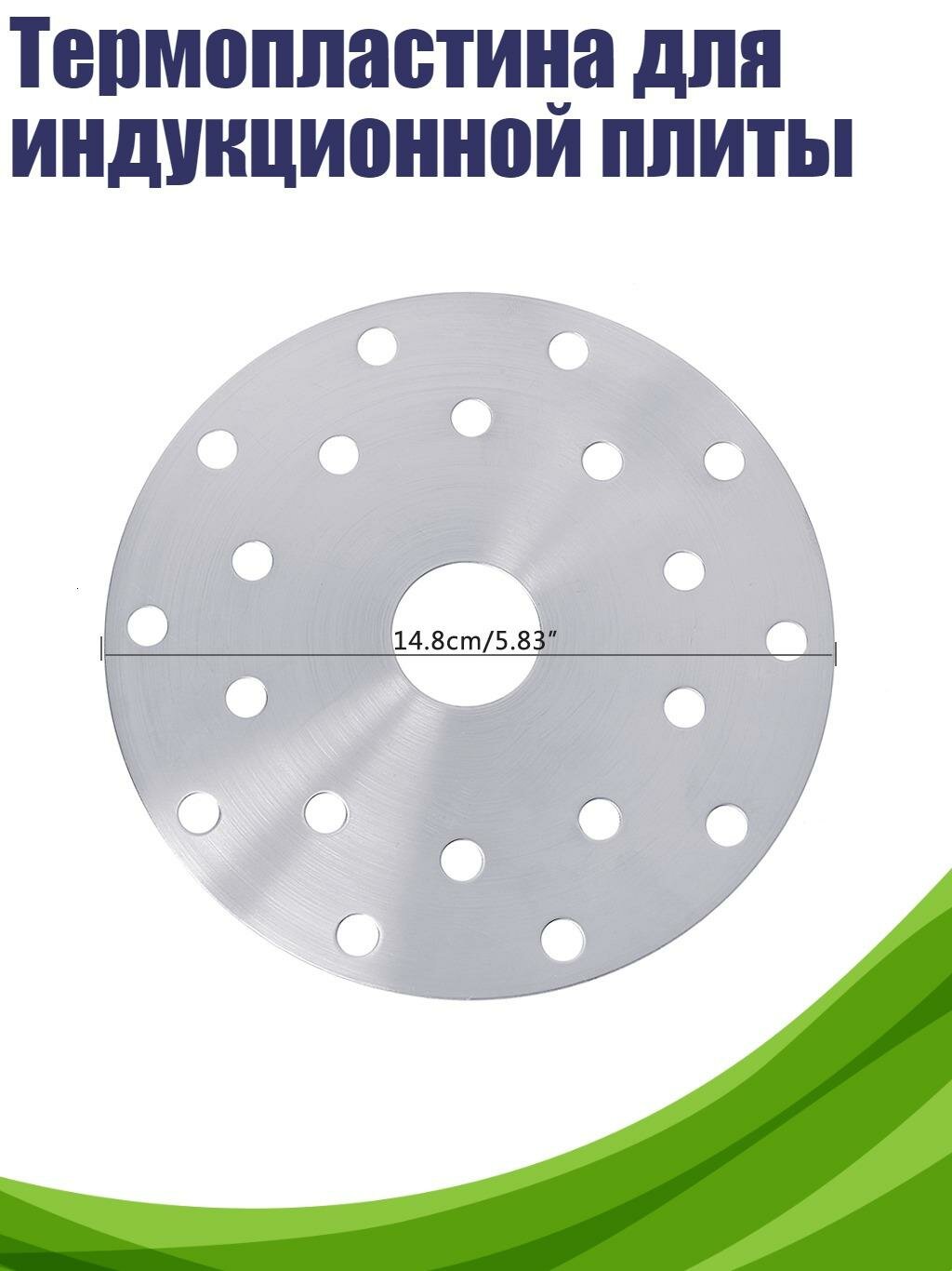 Термопластина для индукционной плиты