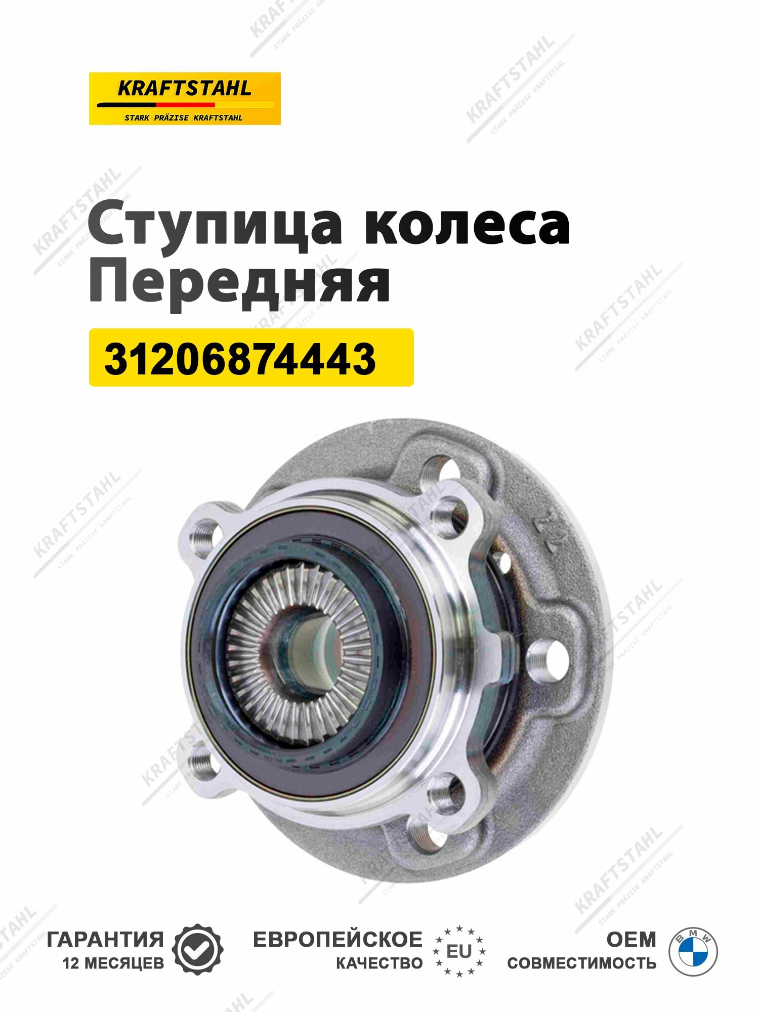 Ступица передняя Kraftstahl WH-BMW-005-F-LR, для BMW, металл, сталь, усиленная, передняя