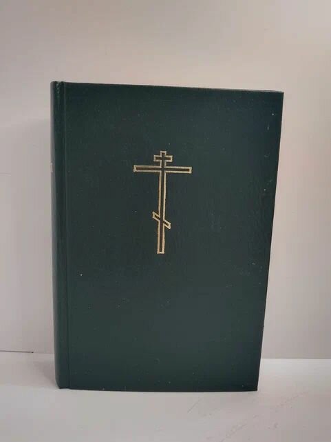 Библия. Книги Священного Писания Ветхого и Нового Завета