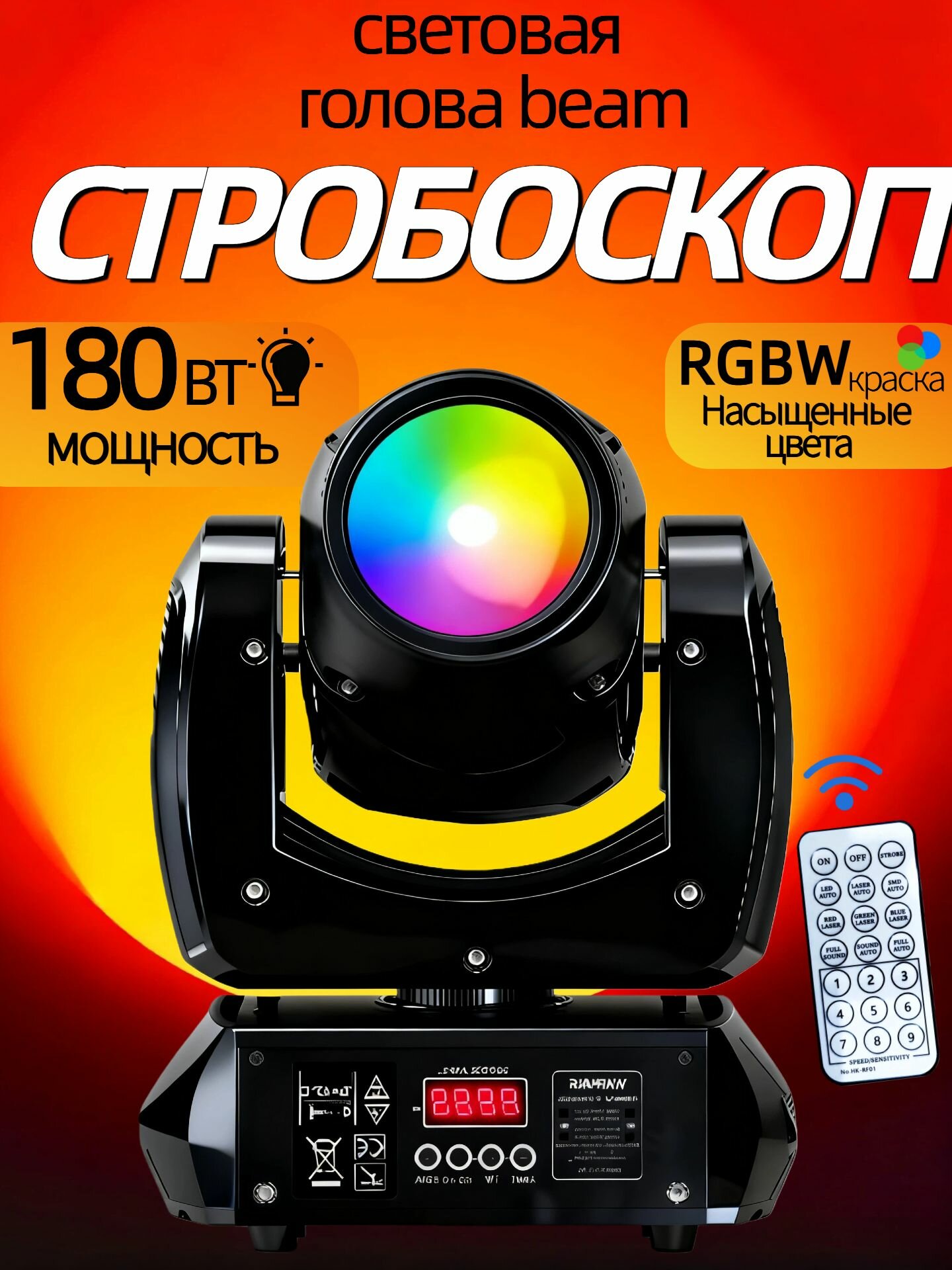 Светомузыка для Дискотеки Вращающаяся Голова LED 180W Beam DMX