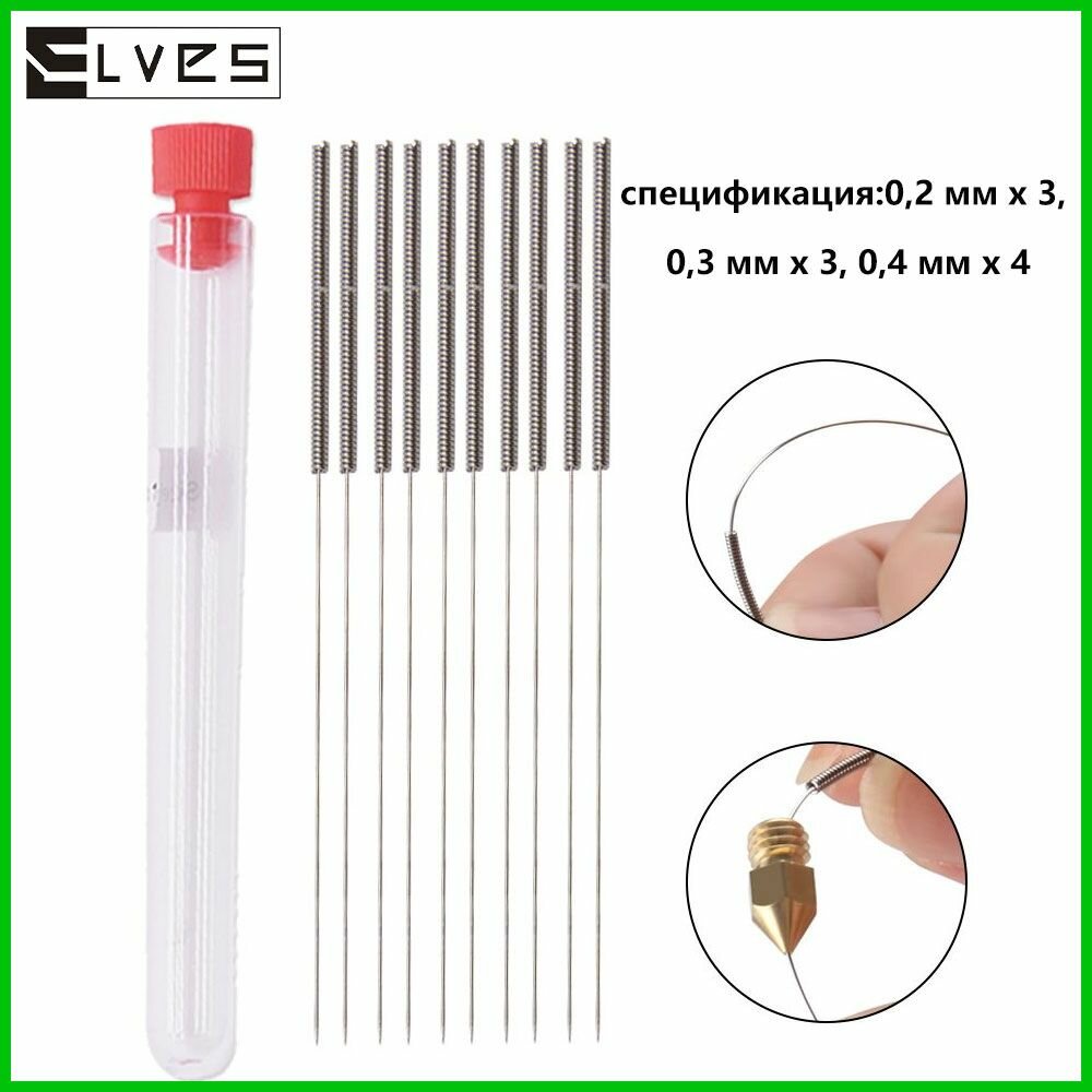 Игла для очистки сопел 3D-принтера, многоразмерная ультратонкая игла из нержавеющей стали для очистки засоров сопел.