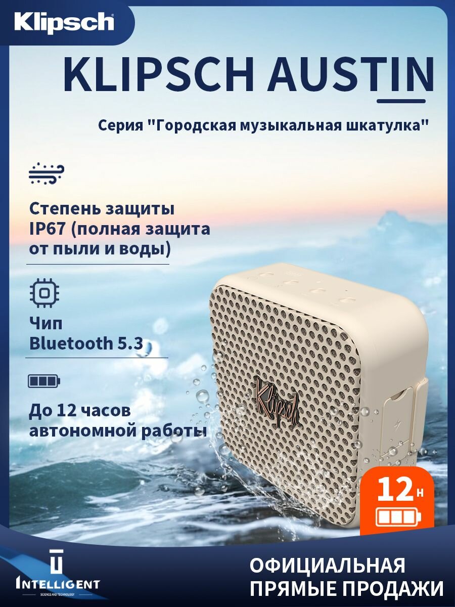 Klipsch Austin Портативная беспроводная Bluetooth-колонка для дома и улицы, водонепроницаемая