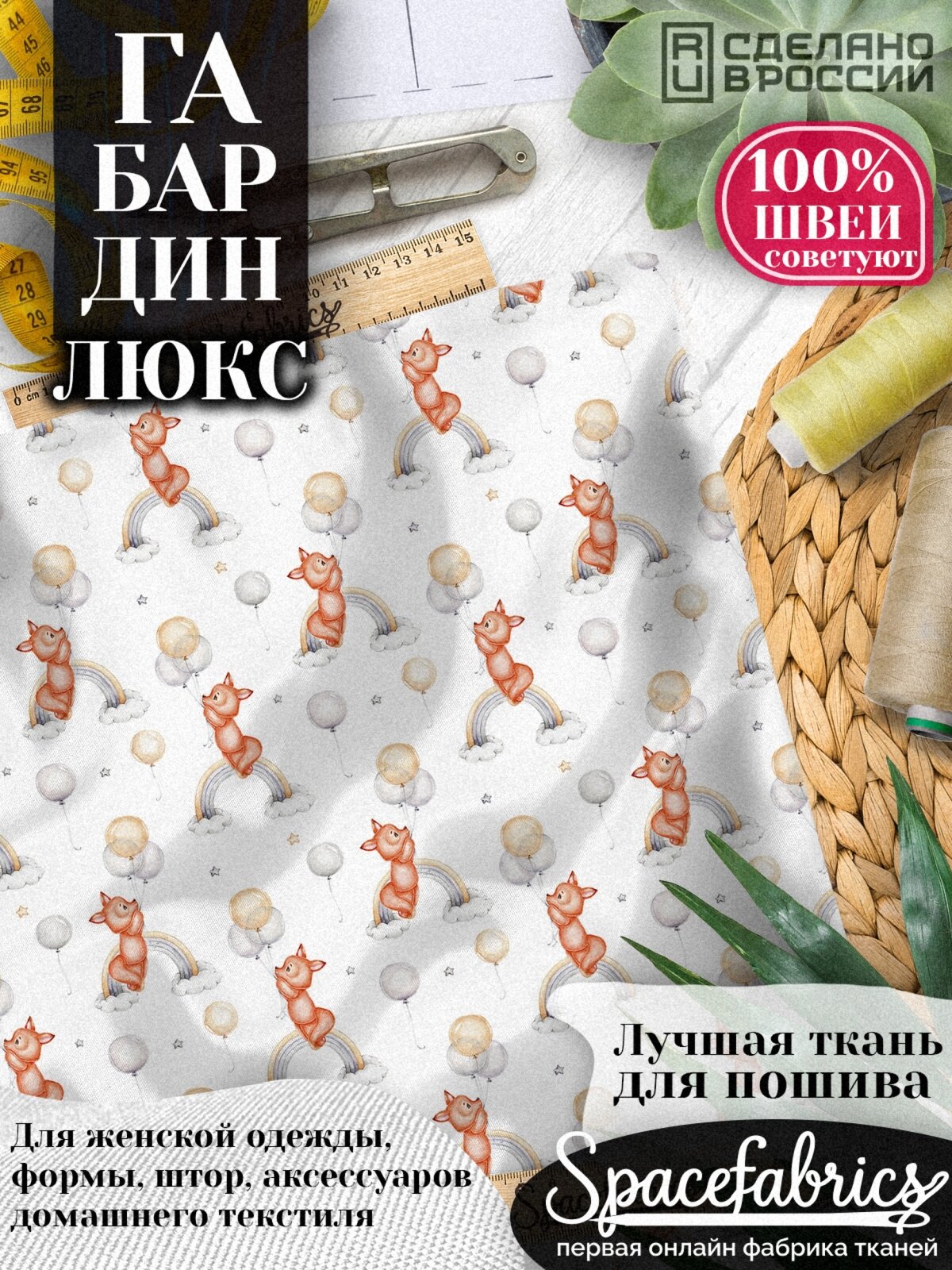 Универсальная ткань габардин с рисунком для костюмов, платьев, штор. 160 гр/м2, 150*100 см