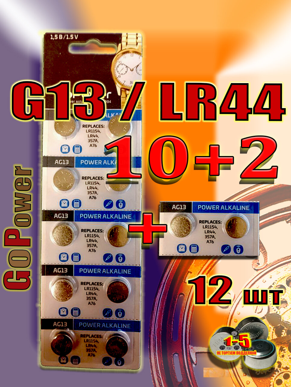 AG13 батарейки (LR44) , 12 штук, алкалиновые 1,5V. GoPower